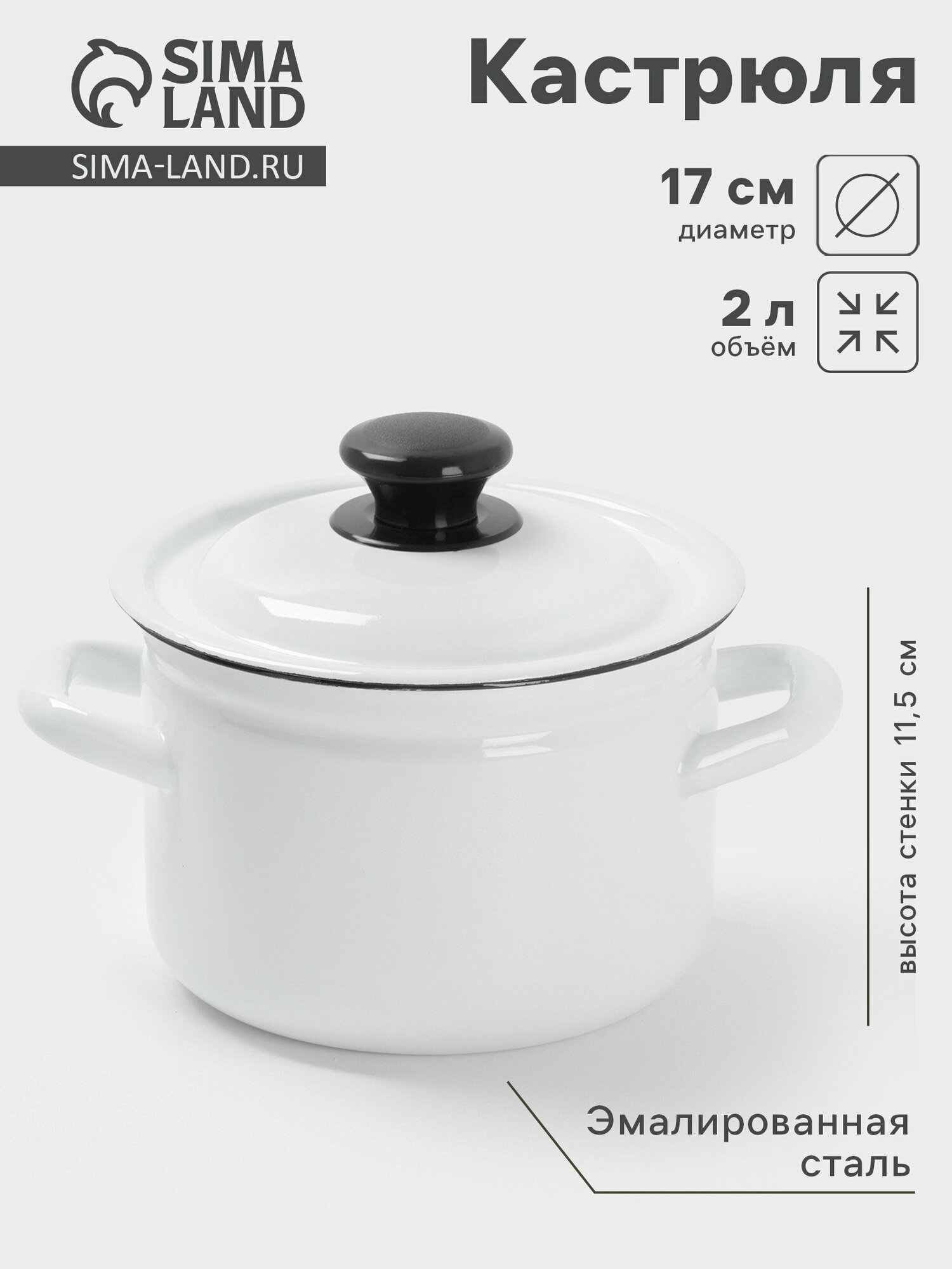 Кастрюля эмалированная, 2 л, с крышкой, белая, тип плиты: для газовой плиты