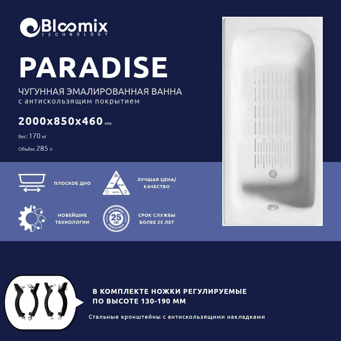 Ванна чугунная Bloomix Paradise 200x85 BLP208546-ANS с антискользящим покрытием