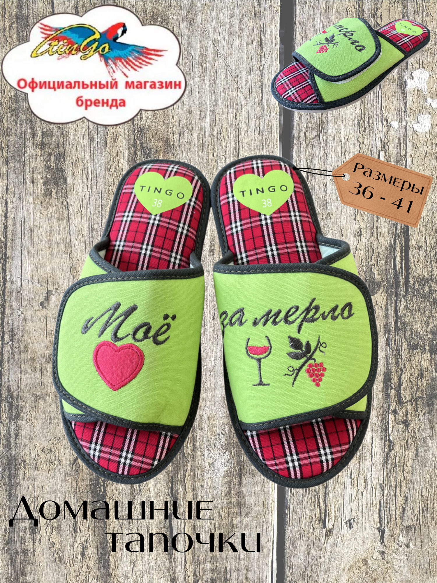 Тапочки тапочки