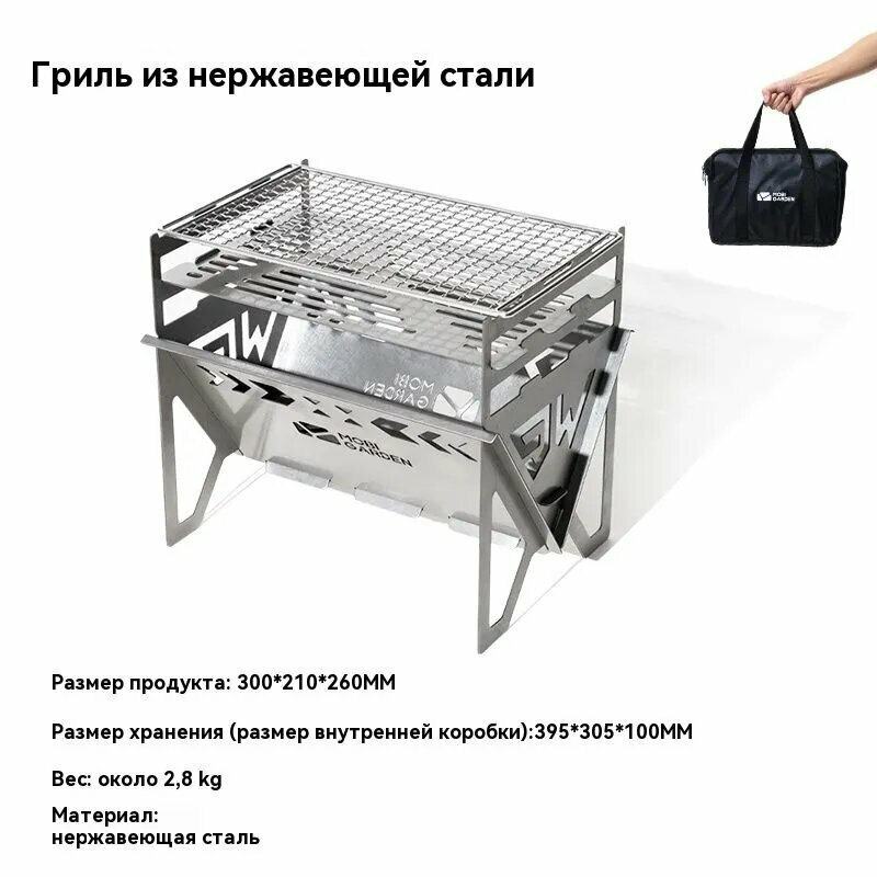 Mobi Garden Открытый гриль для барбекю NX22666022