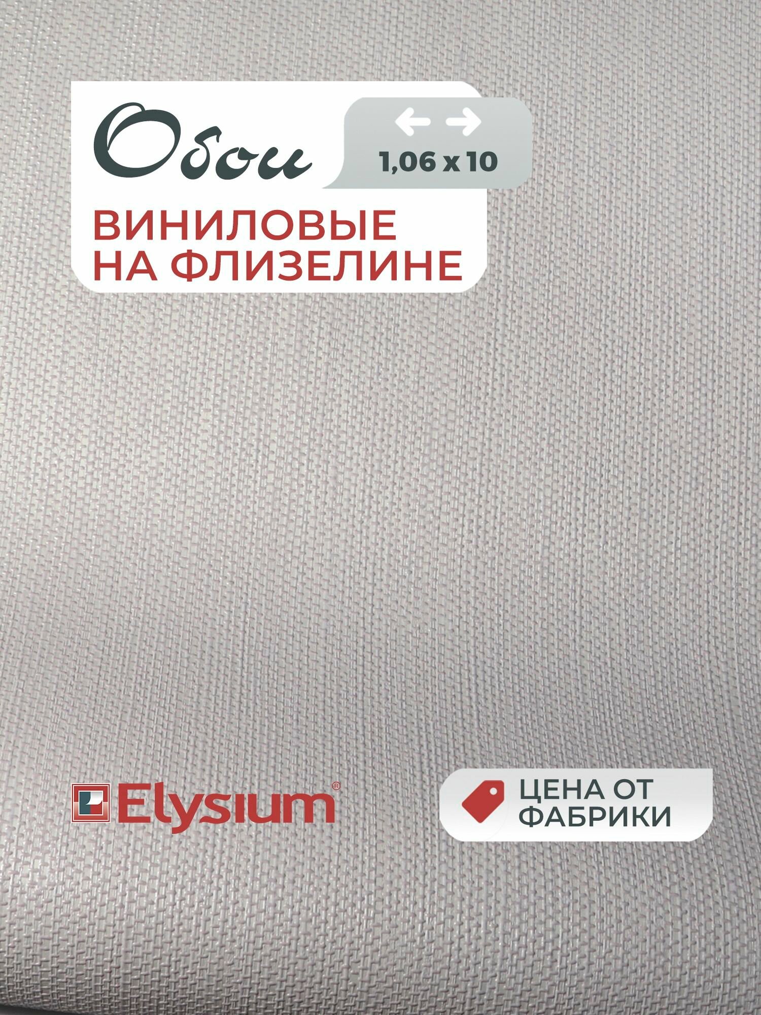 Обои Elysium флизелиновые фоновые рельефные моющиеся износостойкие вандалоустойчивые 1,06х10,05 м Бамбук Е502600