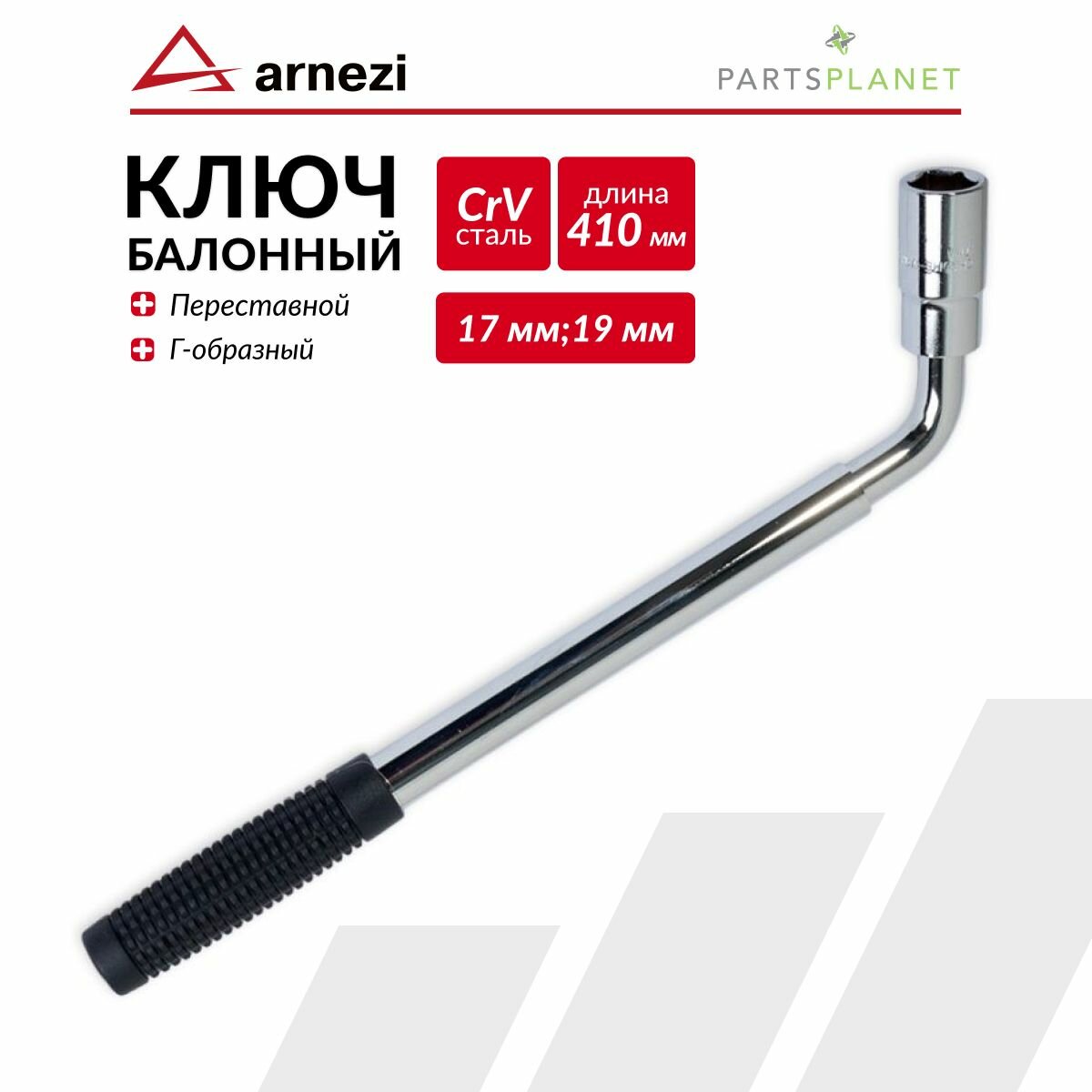 Ключ баллонный телескопический Г-образный балонник автомобильный ключ для колес на 17мм на 19мм 1/2