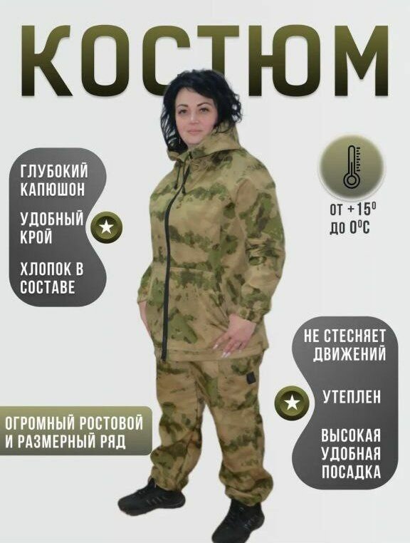 Комплект одежды