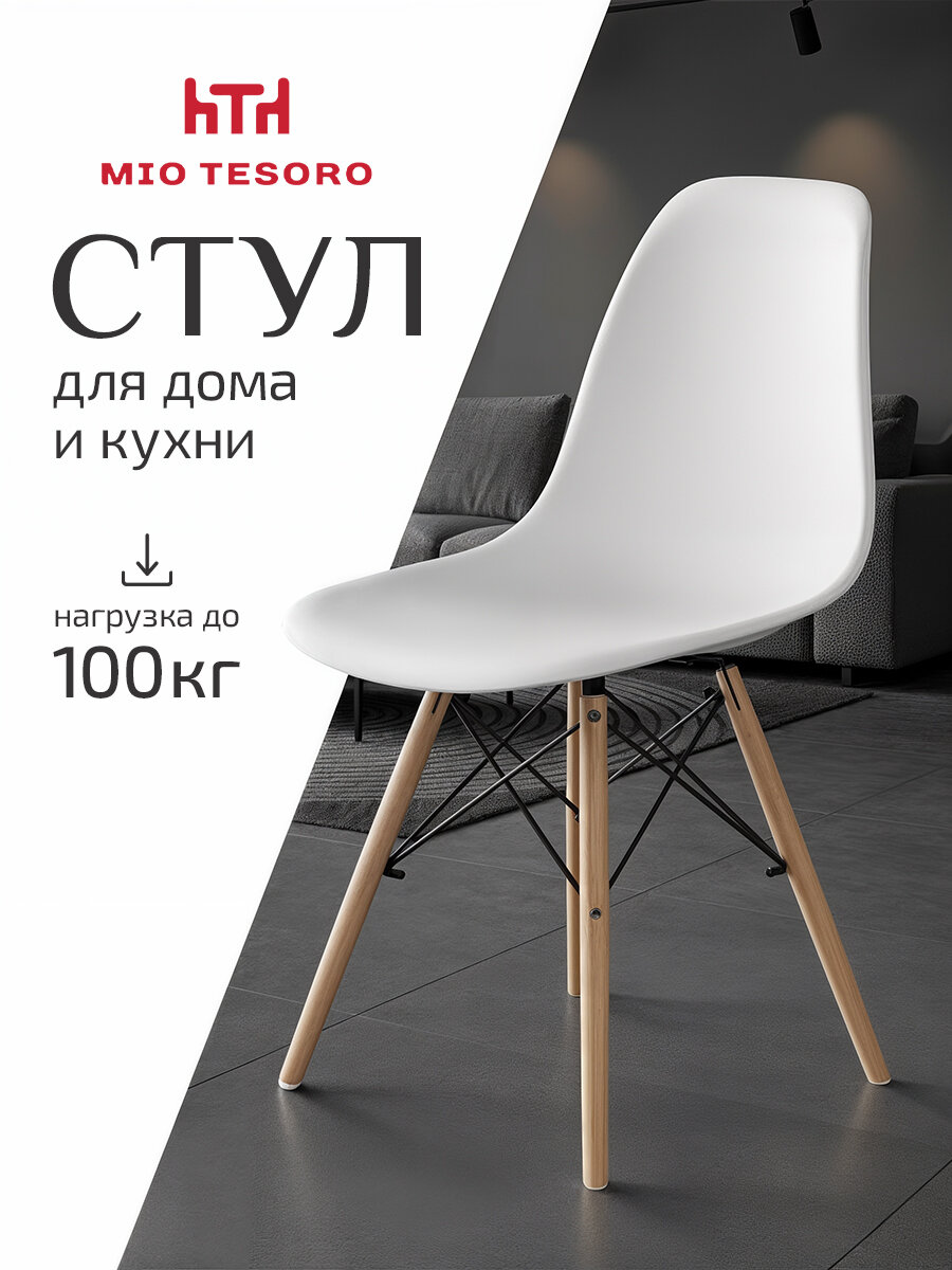 Стул со спинкой для дома и кухни твердый Mio Tesoro Бари SC-001, белый