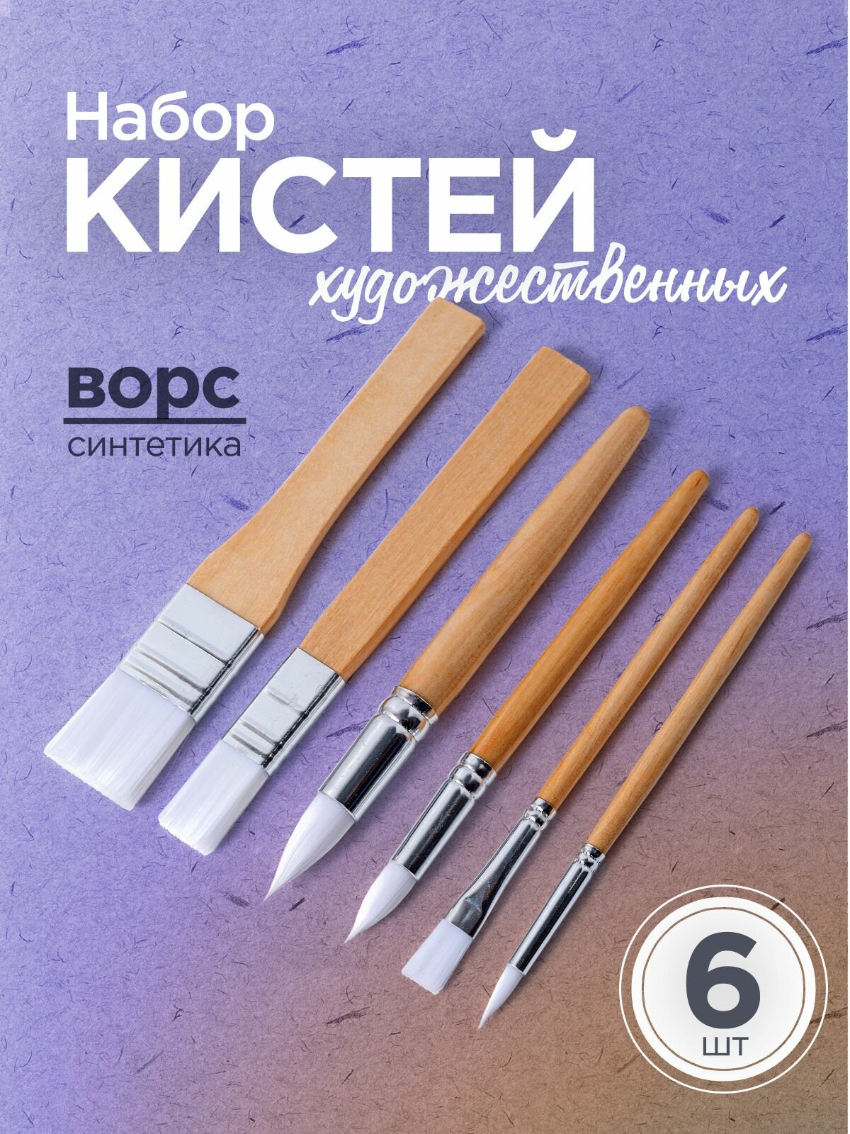 Набор кистей для рисования "Акварель", нейлон, 6шт, желтый/зеленый