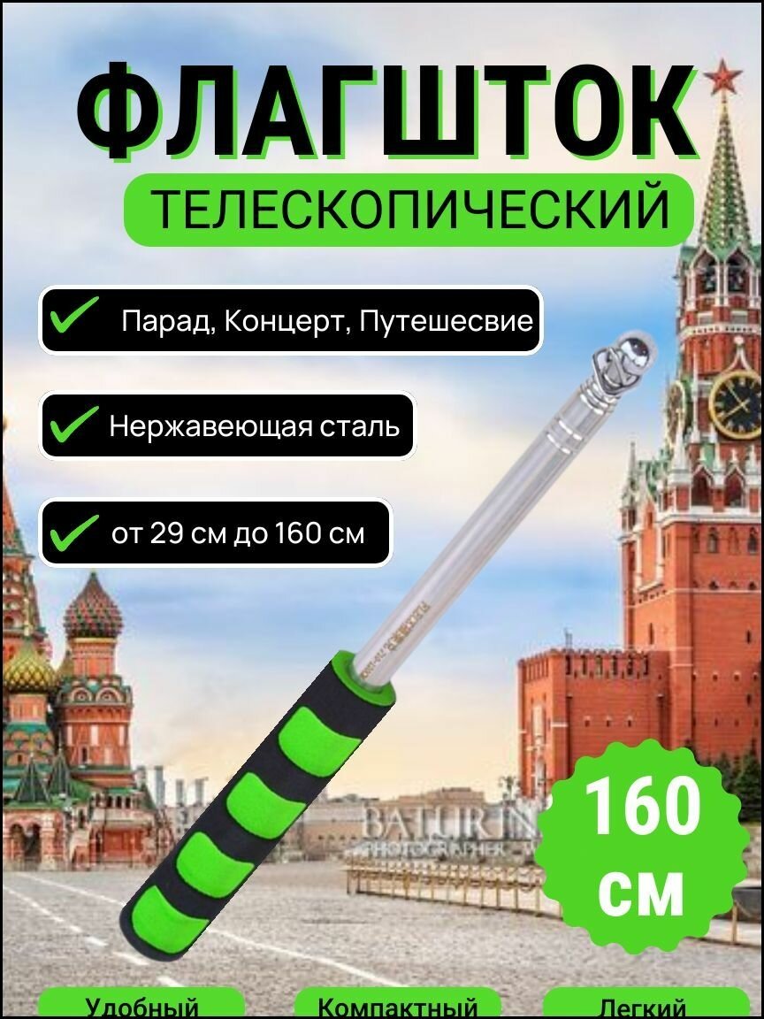 Флагшток — фото 1