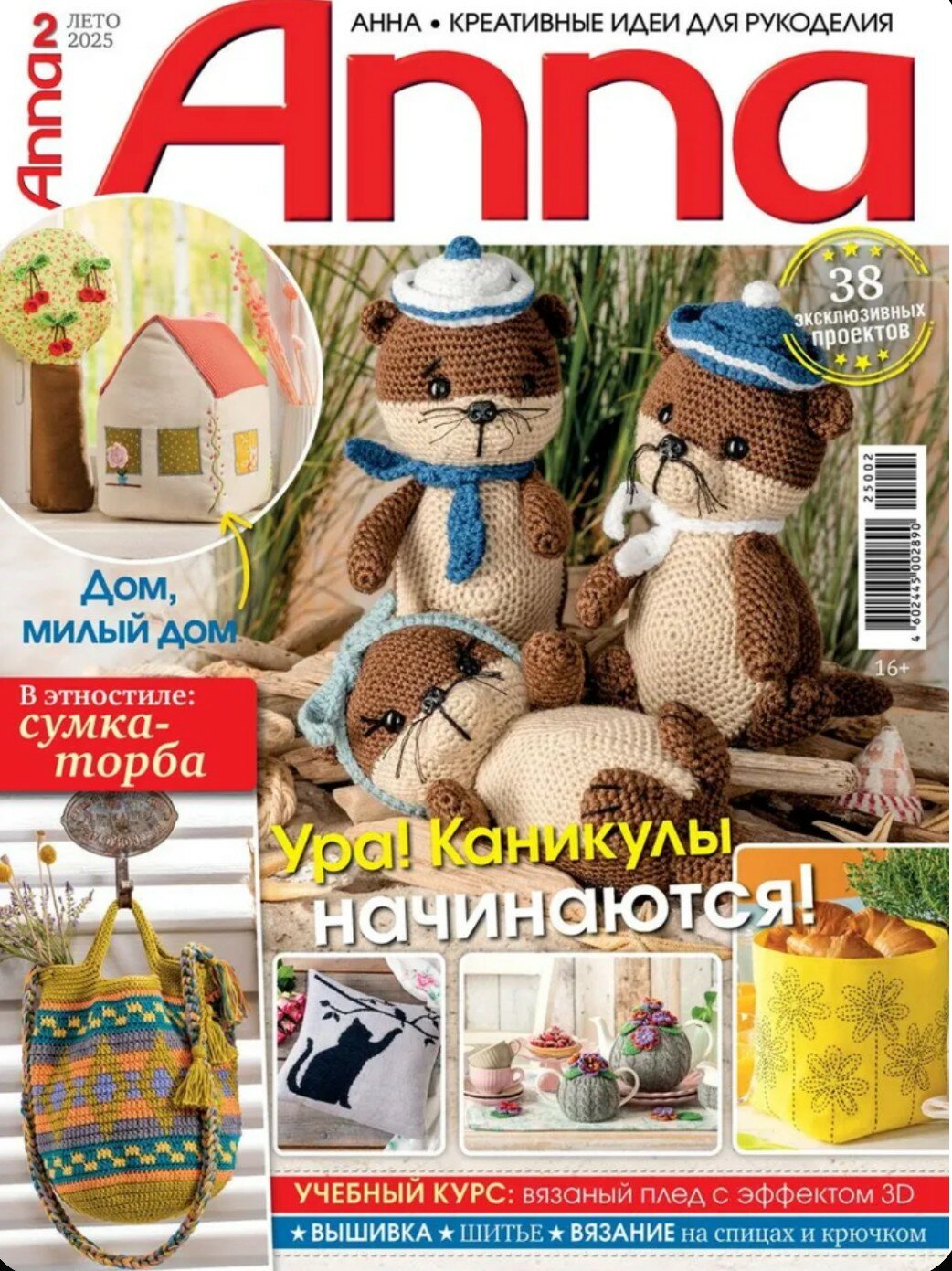 Журнал Анна (Anna лето 2025)