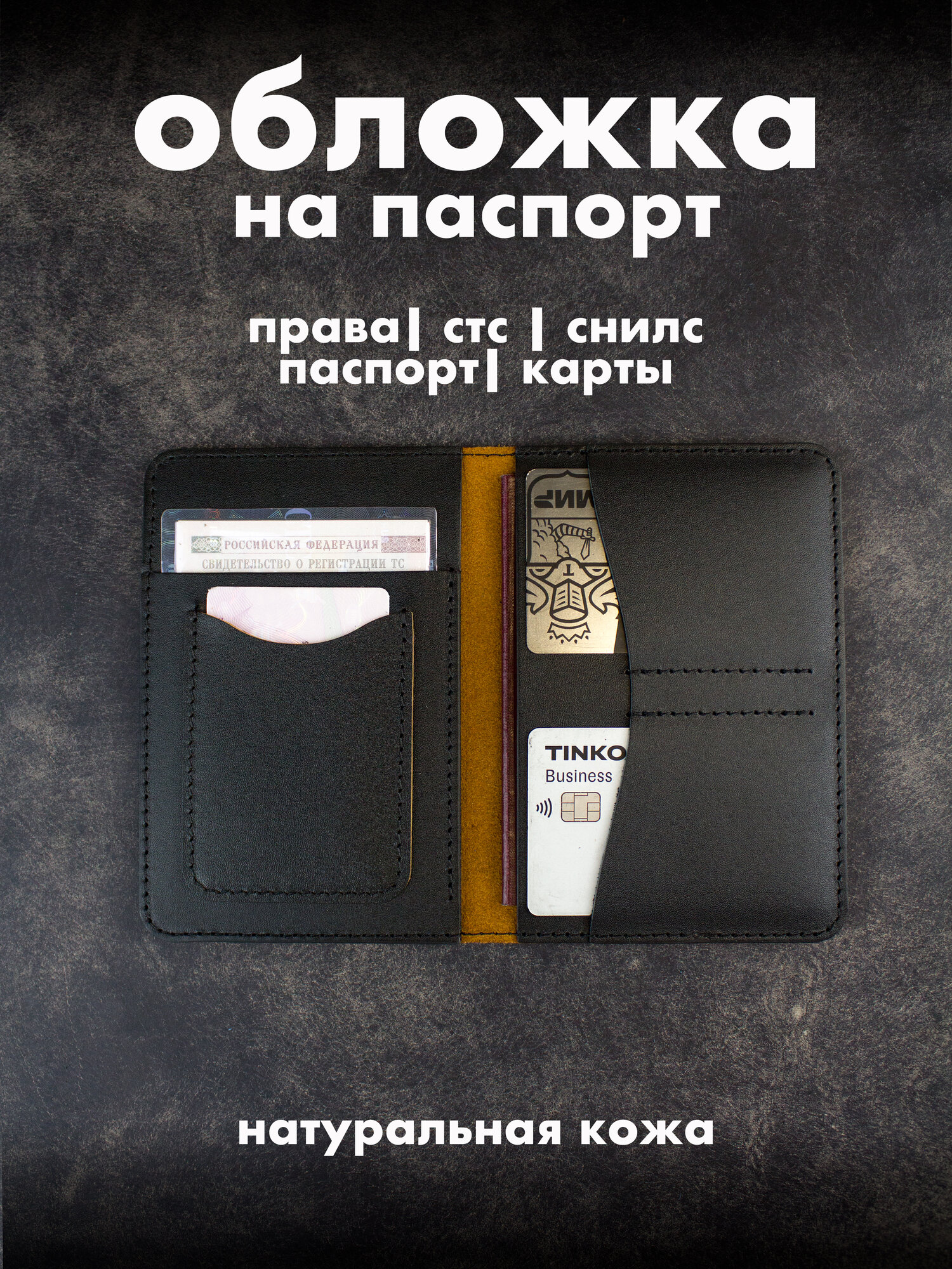 Документница для автодокументов KOVACH