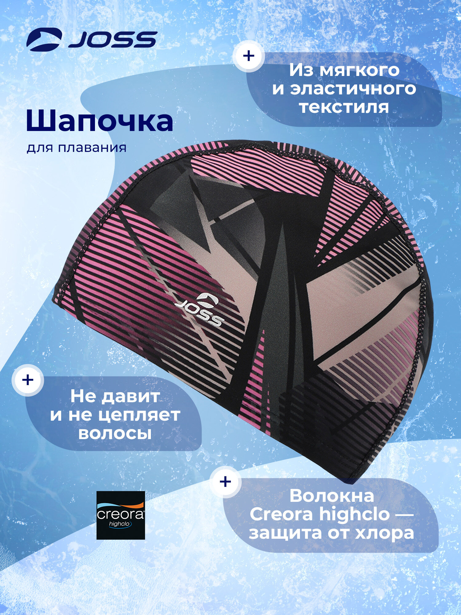Шапочка для плавания Joss