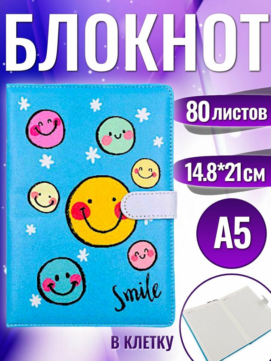 Блокнот Смайл А5 иск. кожа 80л, в клетку 14.8*21см, розово-голубой