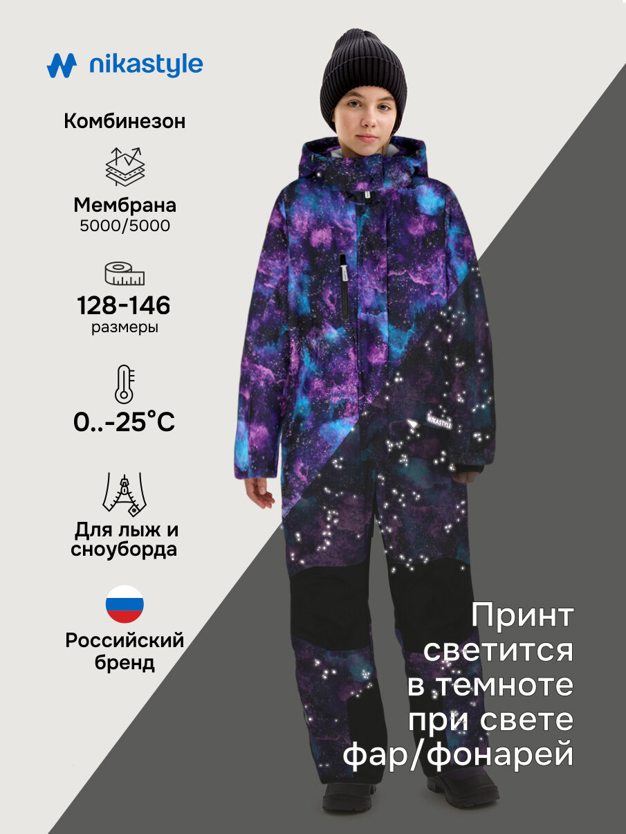 Комбинезон утеплённый