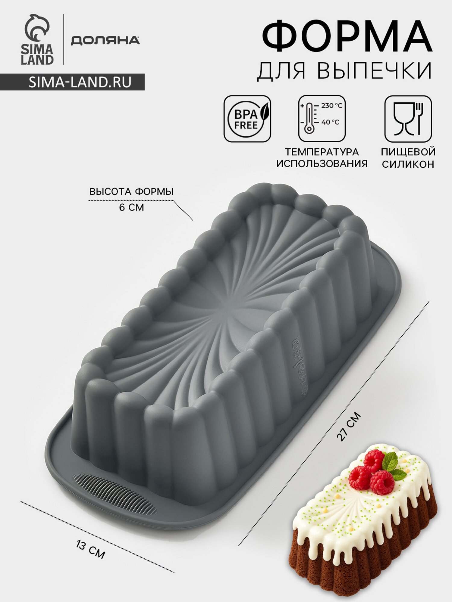 Форма для выпечки с ручками Доляна «Кекс», 27×13×6 см, силикон, серая