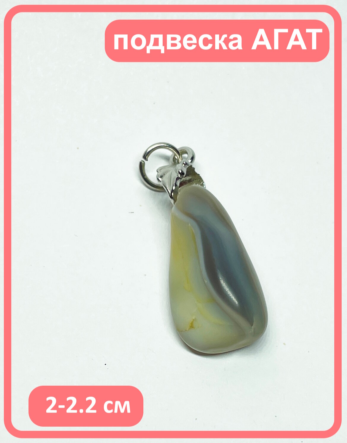 Подвеска, агат