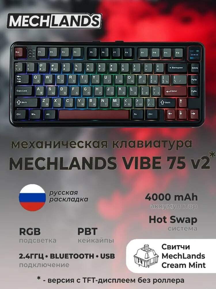 MechLands Игровая клавиатура беспроводная MechLands Vibe 75 V2 с русской раскладкой (кириллица) | Беспроводная (Bluetooth/2.4ГГц) + проводная | Гайкет-крепление | Hot-Swap | TFT-экран | Компактная 75%, (Cream Mint), Русская раскладка, черный, красный