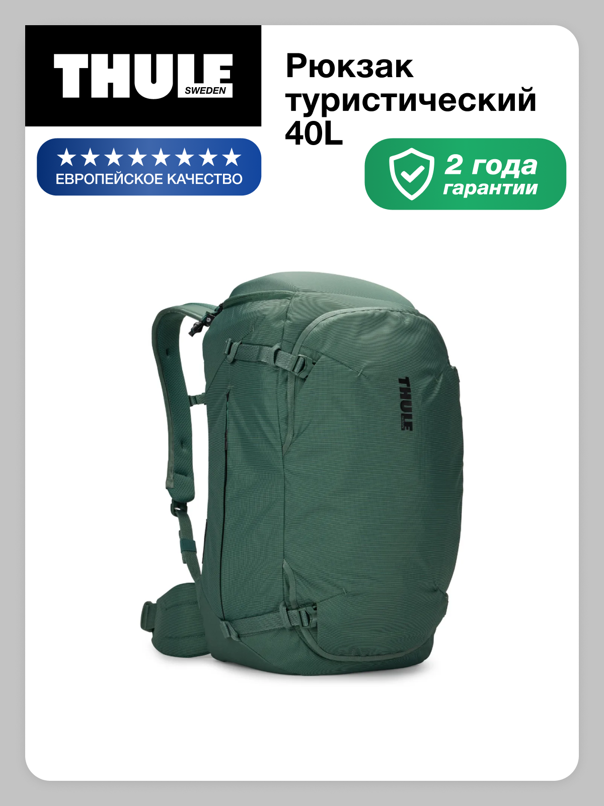 Рюкзак туристический Thule Landmark, 40 Л, Зеленый, для ноутбука 12,9"