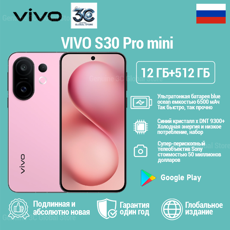 Смартфон vivo S30 Pro Mini 5G CN, — 50 МП камера, 90 Вт зарядка, AMOLED 120 Гц,12/512 ГБ, Розовый.