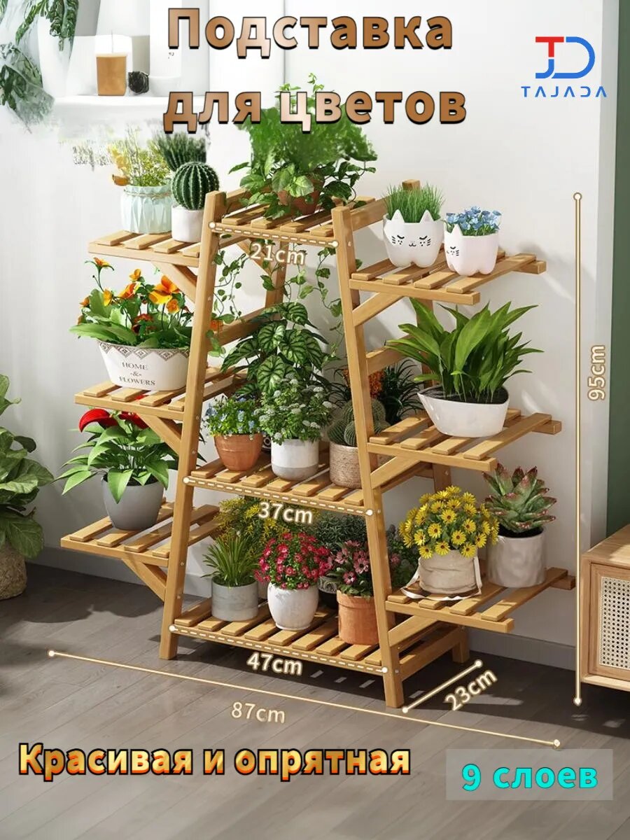 Напольная многослойная деревянная подставка для цветов на ба，9-й этаж