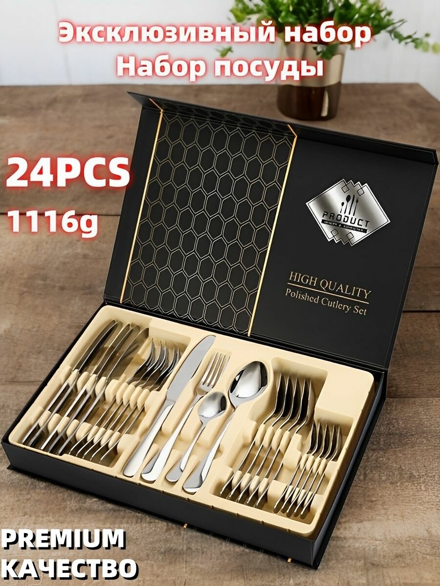 Набор столовых приборов Набор из нержавеющей стали, Дорожный набор, Столовый набор, набор столовых приборов, набор посуды столовой 24 предм. серебристый