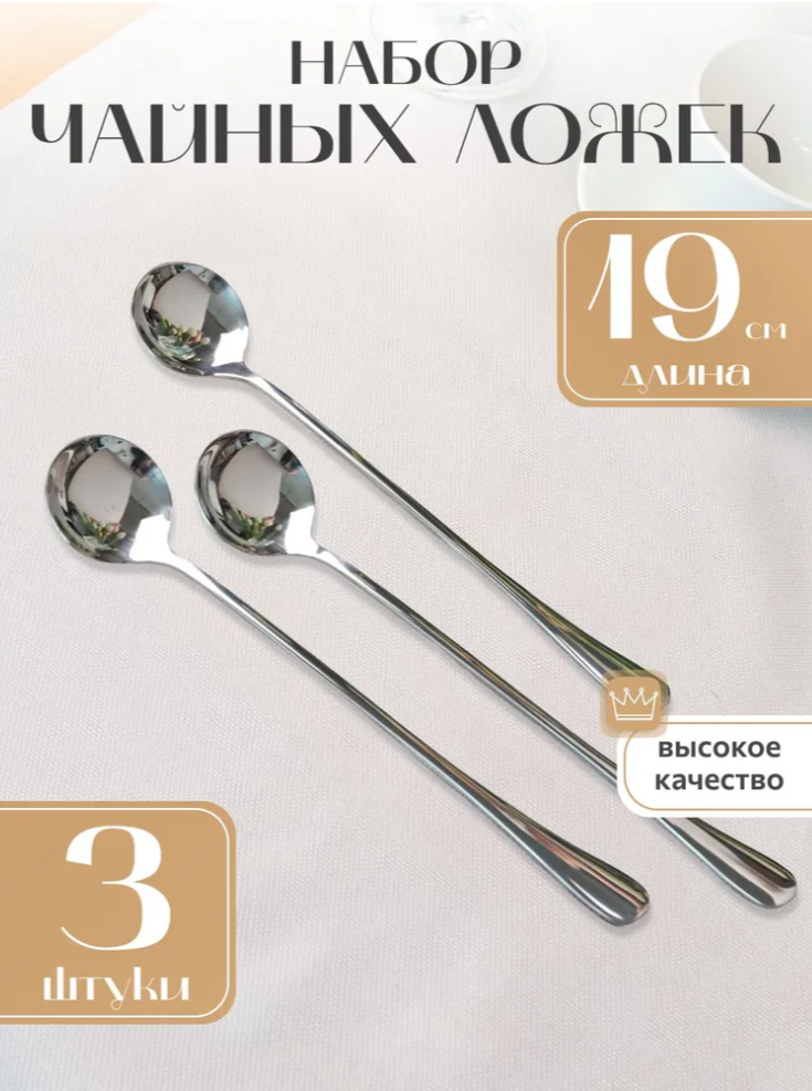 Ложка чайная столовые приборы 3 предм. хром