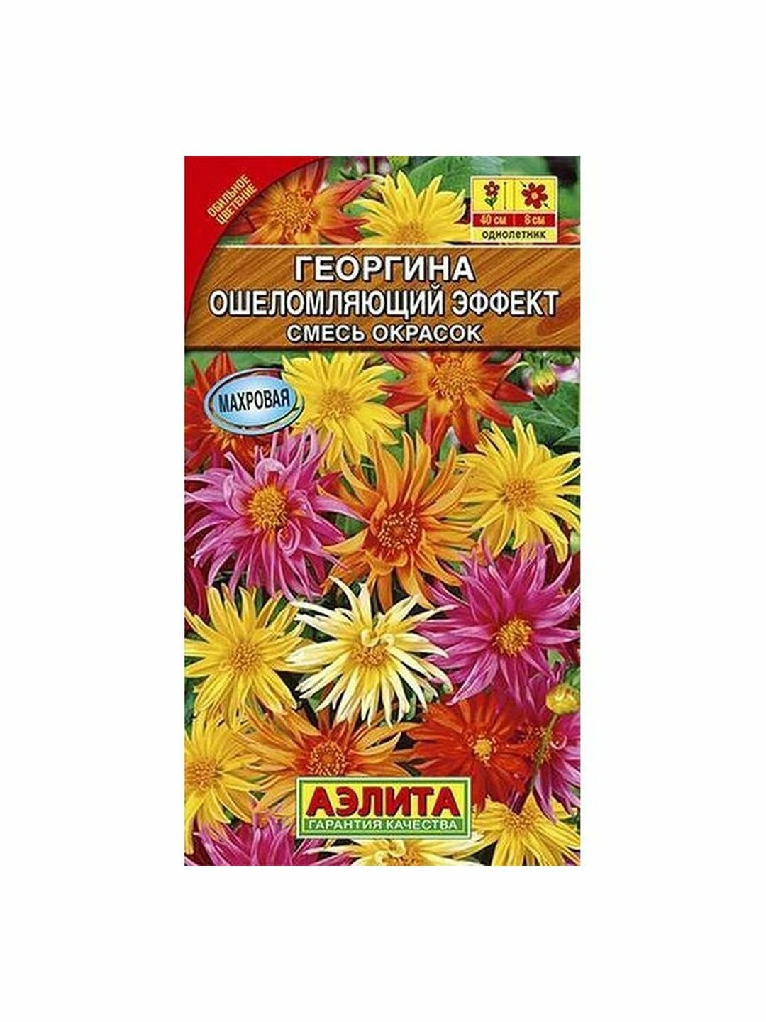Семена Георгина Ошеломляющий эффект, смесь, однолетник, Аэлита, 1 пачка - 10 семян