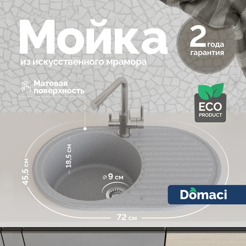 Мойка кухонная Domaci Болонья М-11-005 72x45, мойка для кухни, с крылом, серая, овальная, матовая