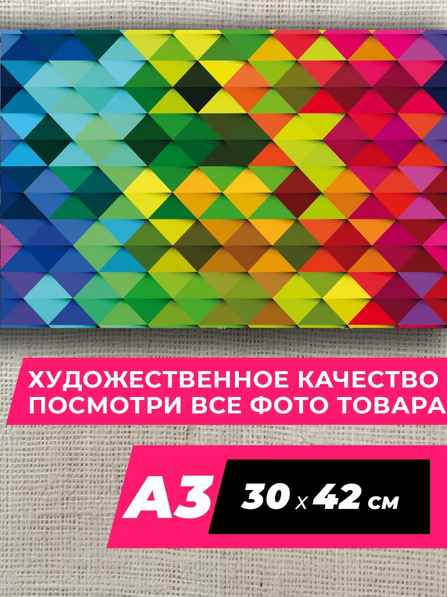 Постер Абстракция на стену 27 абстракционизм A3, матовая фотобумага премиум качества