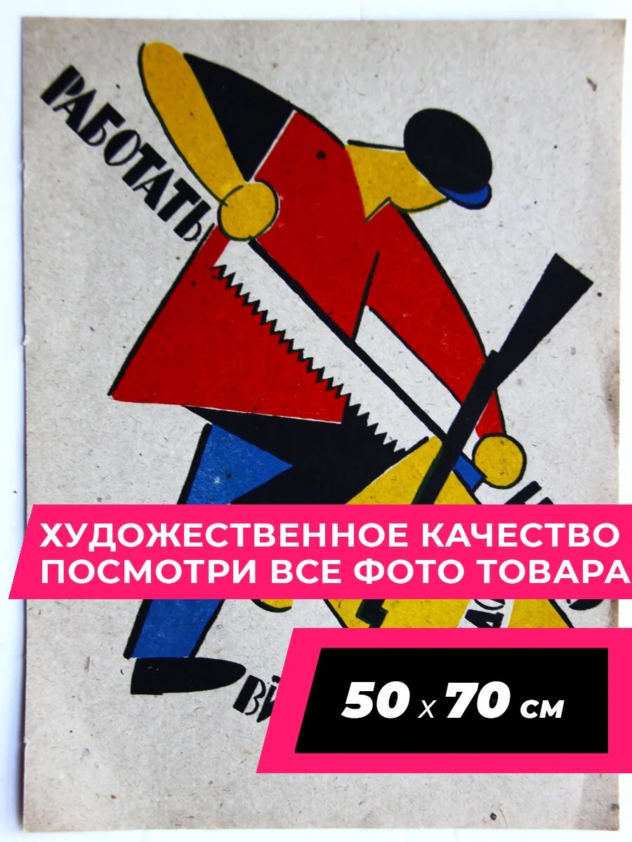 Постер Маяковский советский плакат на стену 50 на 70, матовая фотобумага премиум качества