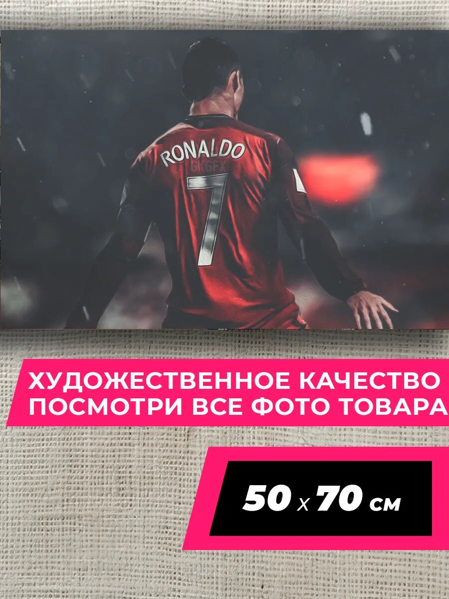 Постер Криштиану Роналду на стену 35 Ronaldo 50 на 70, матовая фотобумага премиум качества