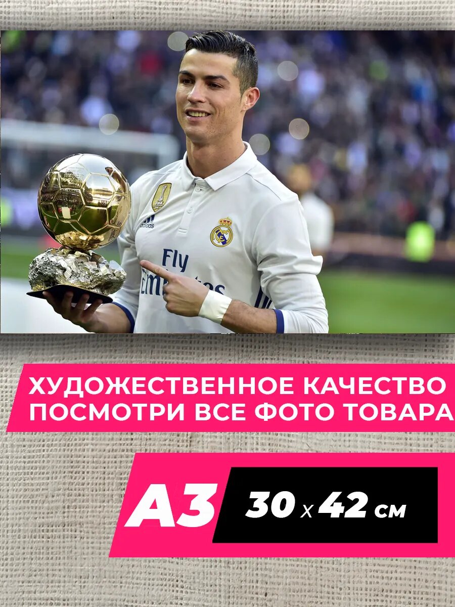 Постер Криштиану Роналду на стену 44 Ronaldo A3, матовая фотобумага премиум качества