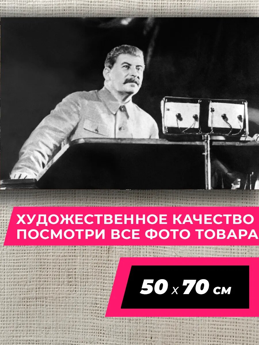 Постер Сталин портрет на стену 50 на 70, матовая фотобумага премиум качества
