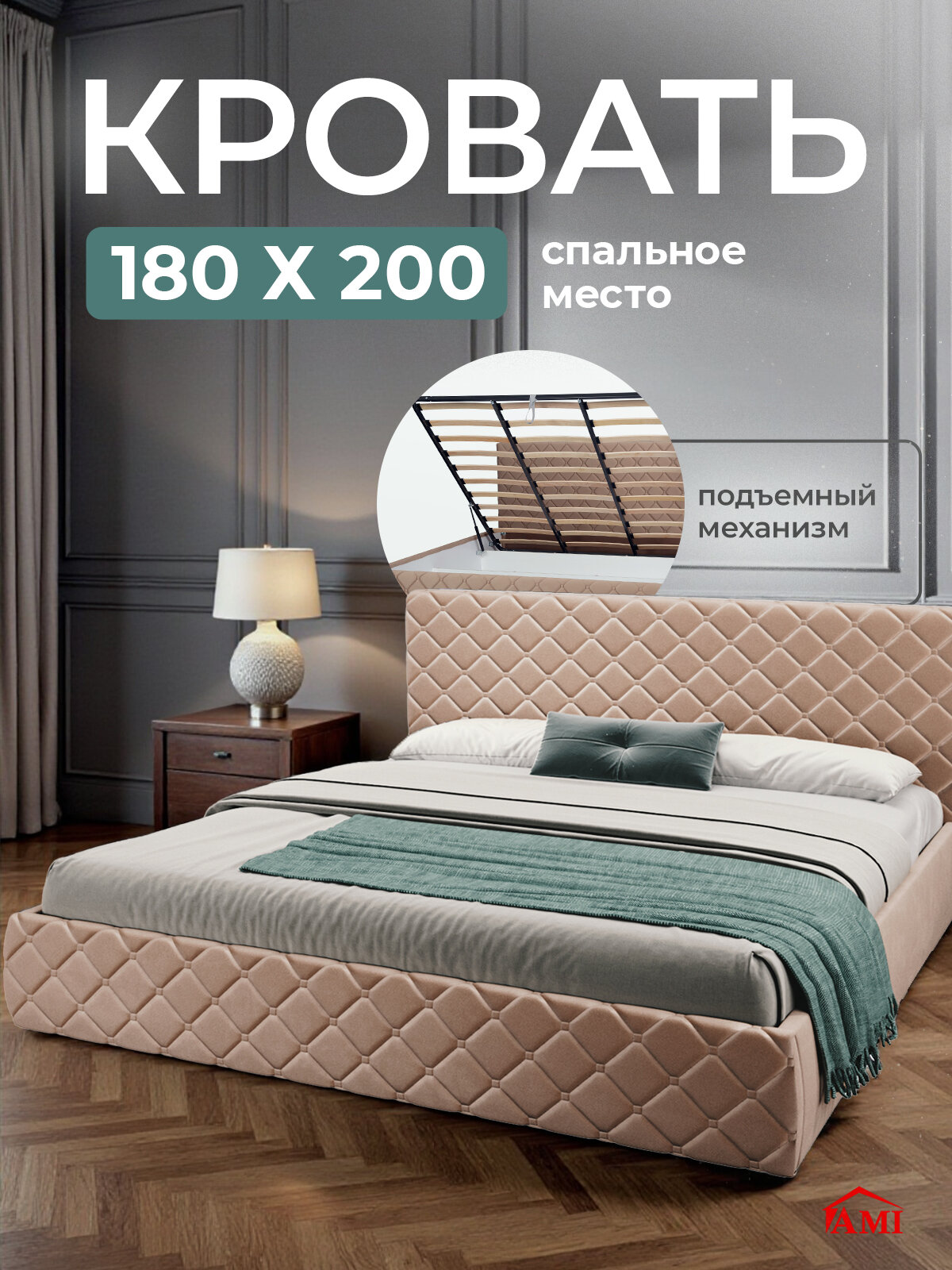 Двуспальная кровать 180х200 с подъемным механизмом Валенсия, с ящиками и мягким изголовьем, вельвет бежевый, Ами Мебель