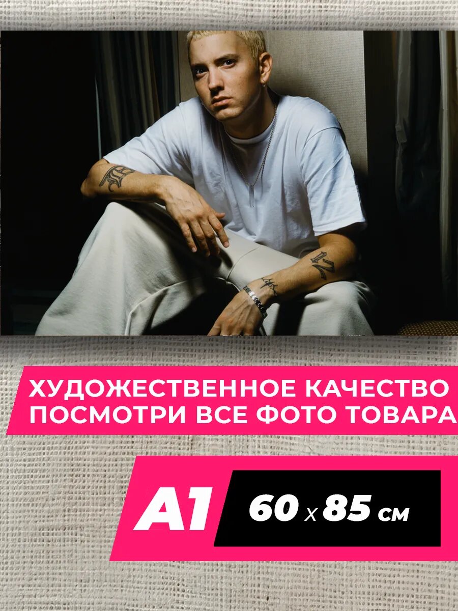 Постер Эминем на стену 36 Eminem A1, матовая фотобумага премиум качества