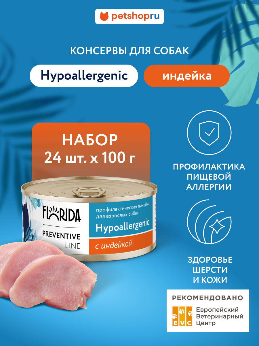 Florida Preventive Line Hypoallergenic Консервы для собак при пищевой аллергии, с индейкой. Влажный, ветеринарный, диетический корм, 24 шт по 100 г