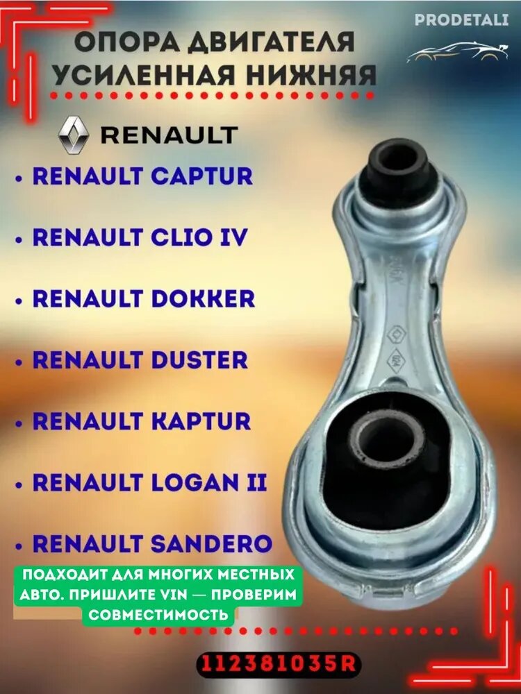 Опора КПП задняя RENAULT- Подушка двигателя задняя для а/м , рено логан, OEM 112381035R.