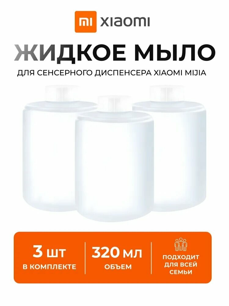 Сменные мыльные блоки для сенсорного диспенсера Xiaomi, ароматизированные картриджи с антибактериальным эффектом