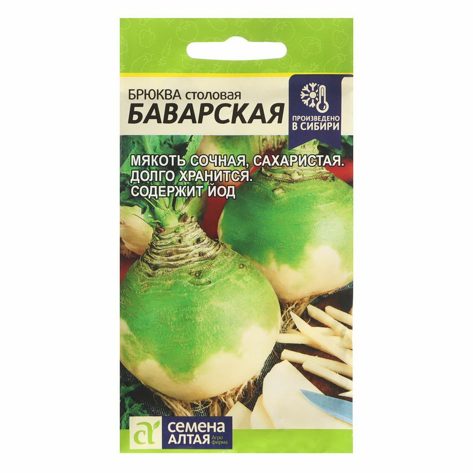 Семена Брюква "Баварская", 1 г, место выращивания: открытый грунт