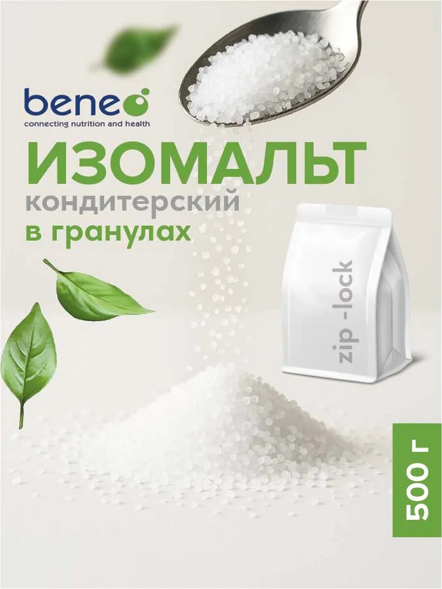 Изомальт в гранулах для леденцов, сахарозаменитель, 500 г