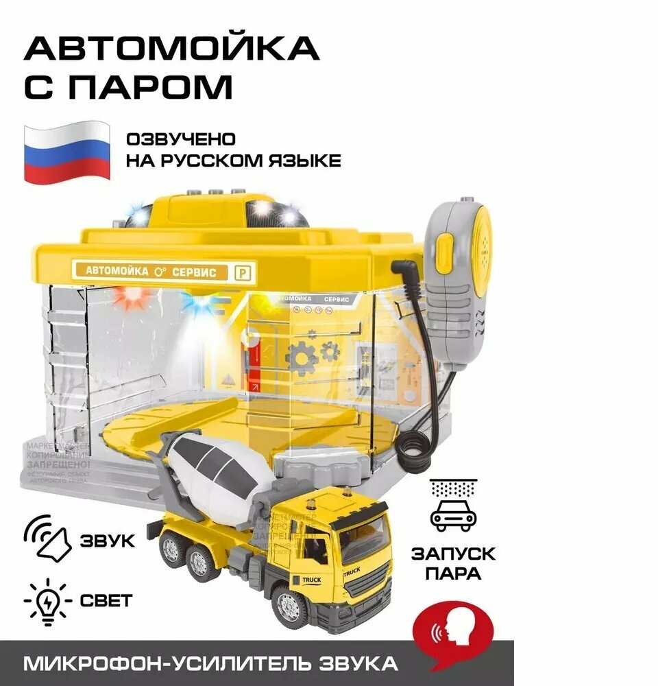 Парковка-автомойка "Стройка", с машинкой и рацией, поливает водой, свет и звук