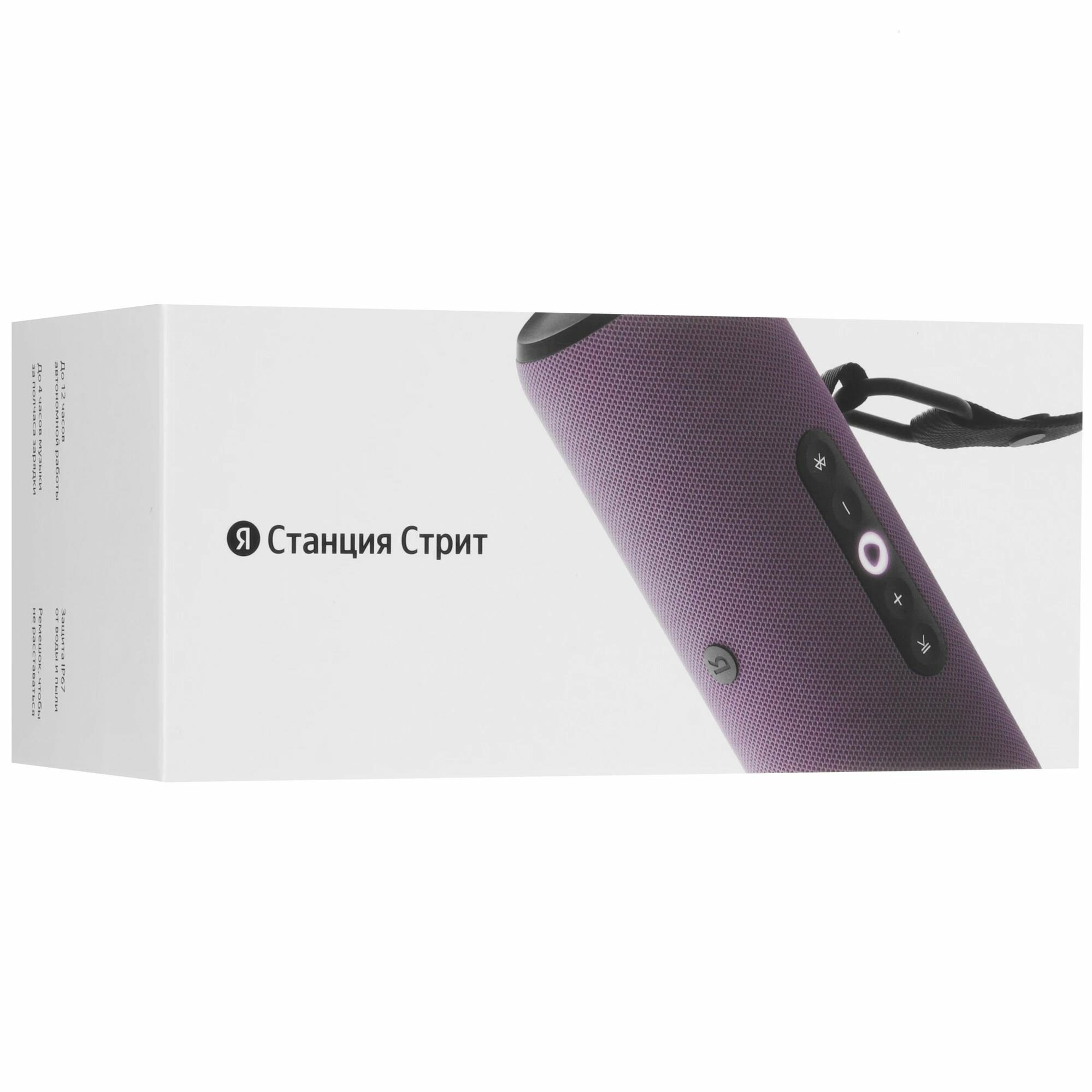 Умная портативная колонка Яндекс Станция Стрит, 30 Вт, Bluetooth, Wi-Fi, фиолетовый