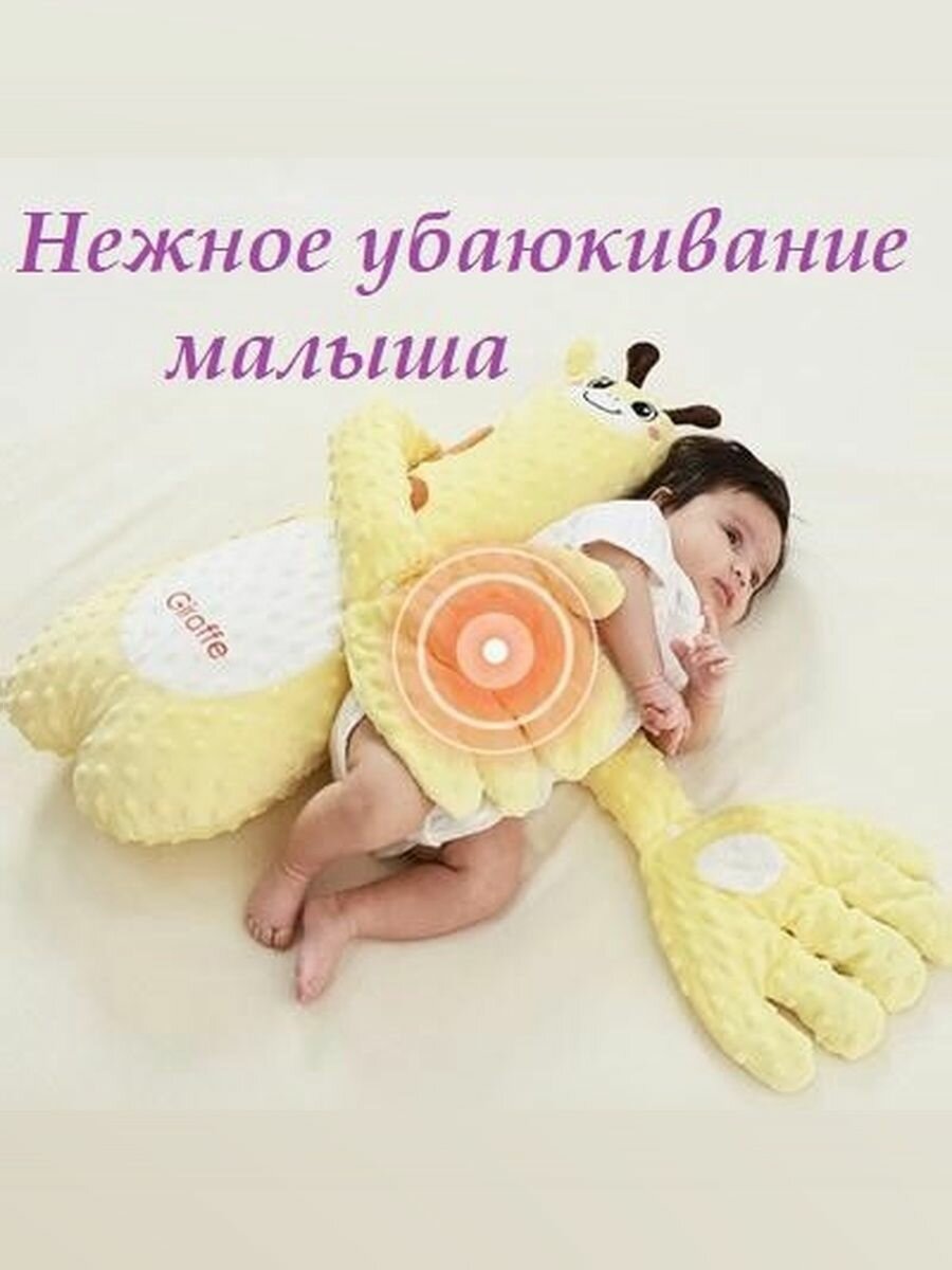 Мягкая игрушка жираф комфортер с похлопыванием для новорожденных 0+