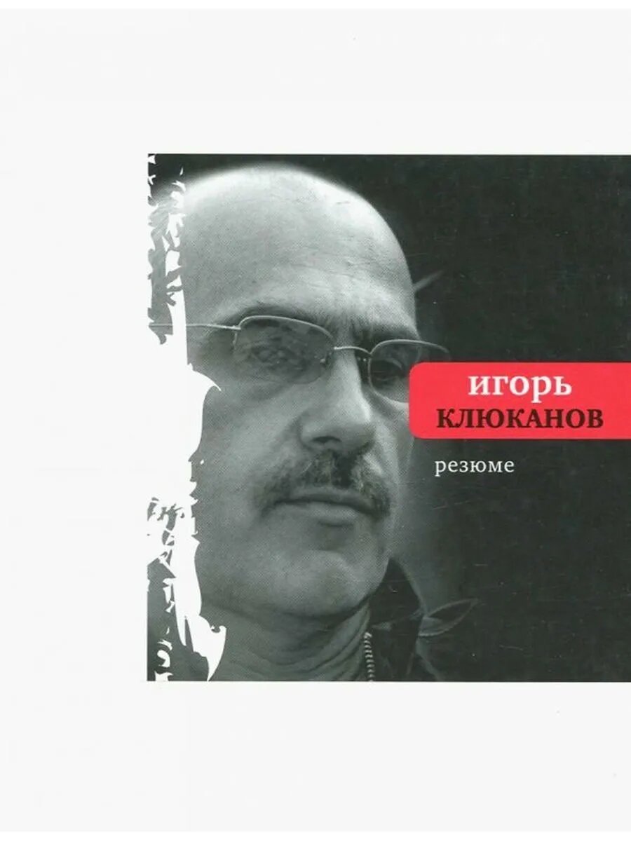 Резюме