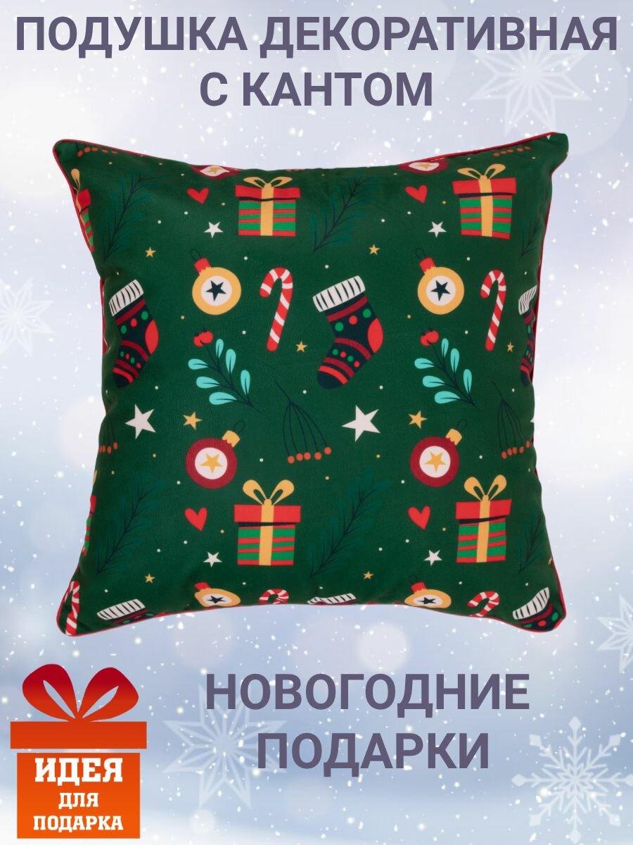 Подушка декоративная с кантом Новогодние подарки 40х40 велюр рисунок с двух сторон подарок, новый год, рождество