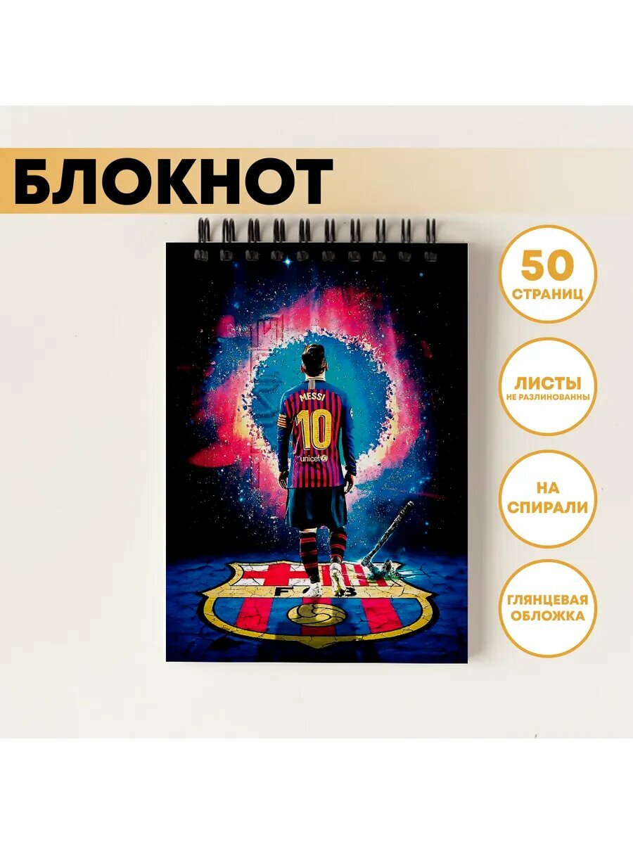 Блокнот А6 - футболист Лионель Месси