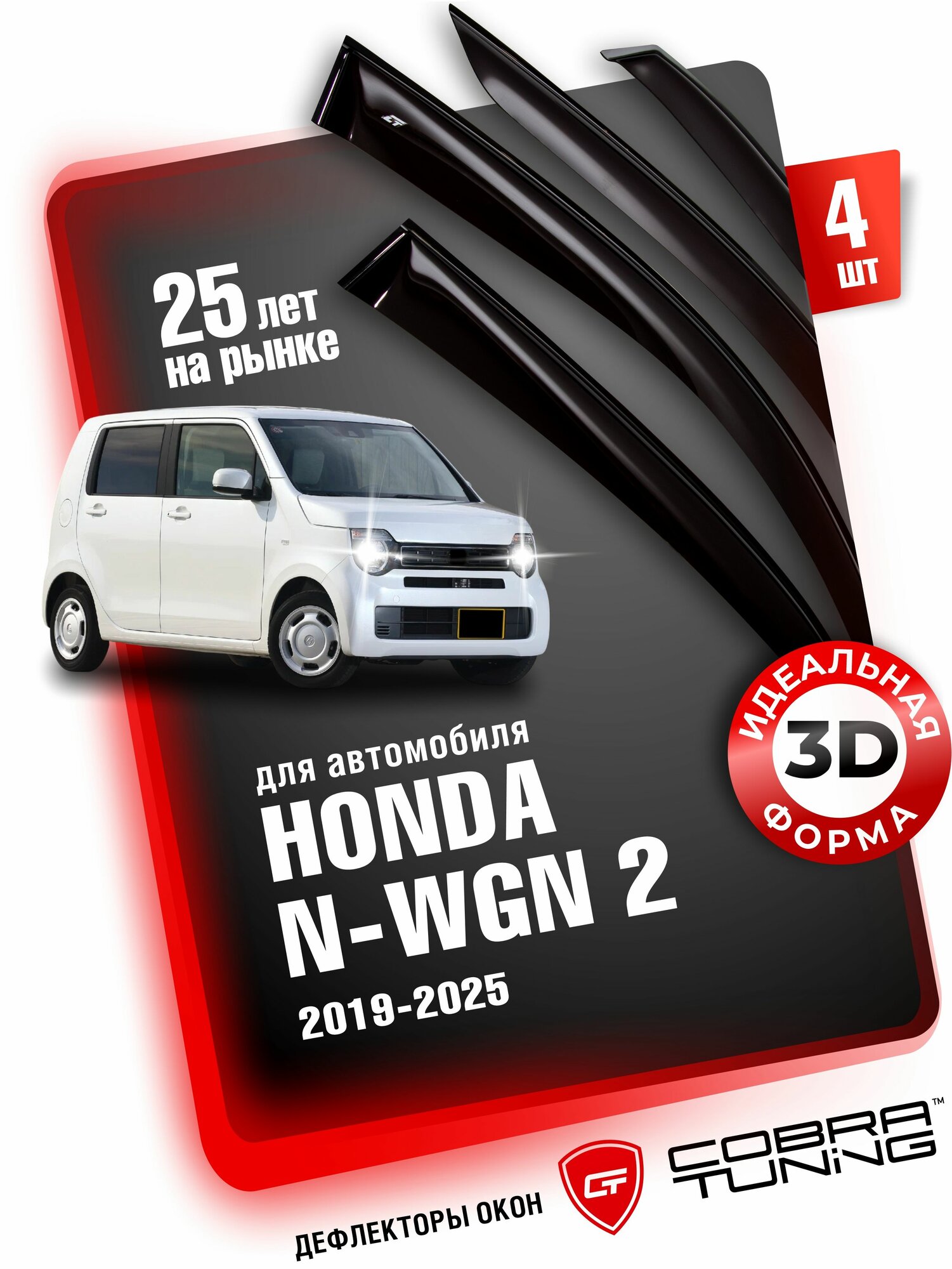 Дефлекторы боковых окон для Honda N-WGN 2 2019-2022, ветровики на двери автомобиля, Кобра Тюнинг.