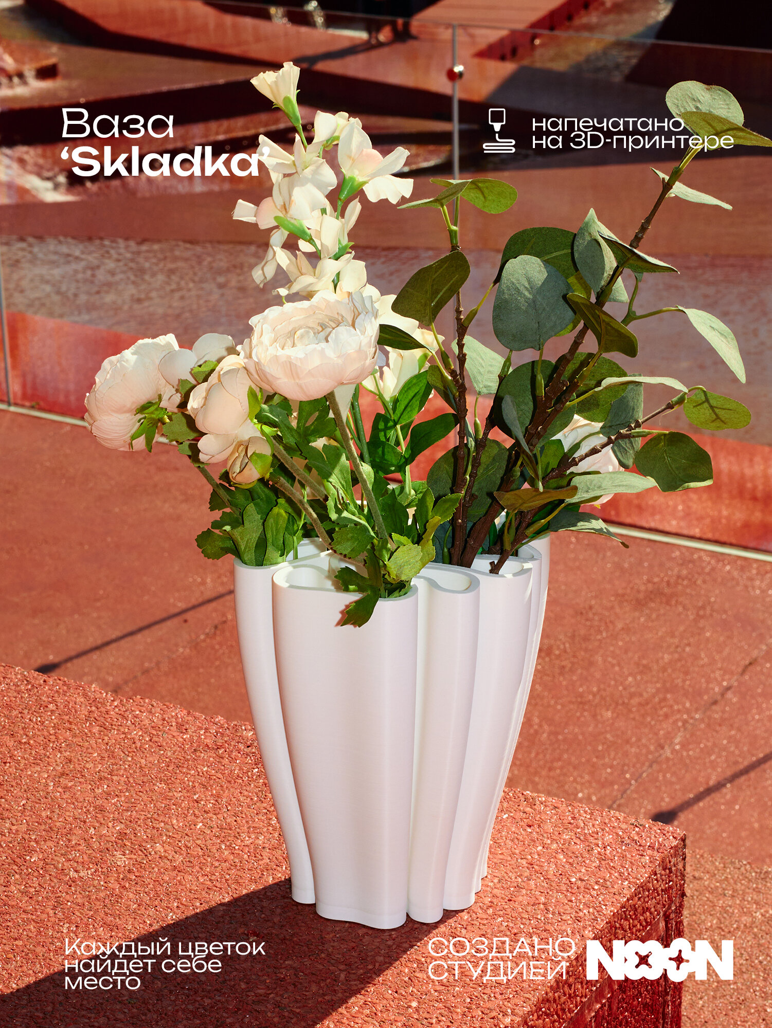 Ваза NOON Object ‘Skladka’, 3D печать, настольная, белая, 23x13см