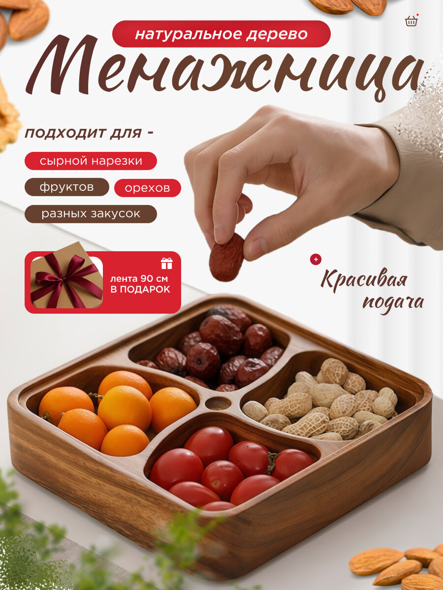 Менажница для закусок, деревянная менажница, подставка для сыра, ореховое дерево