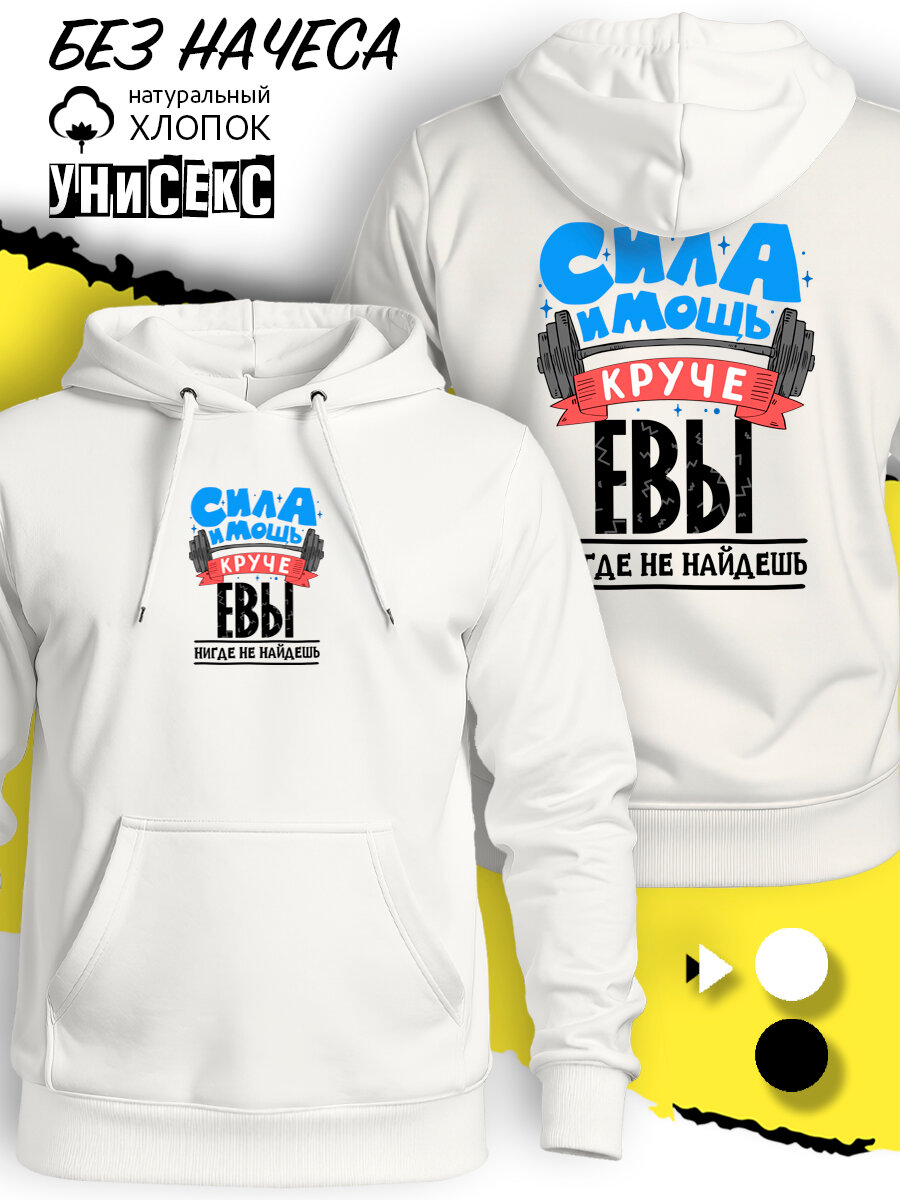 Худи Толстовка свитшот Ева