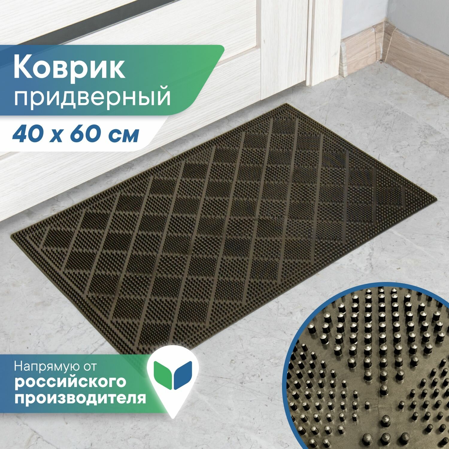 Коврик придверный