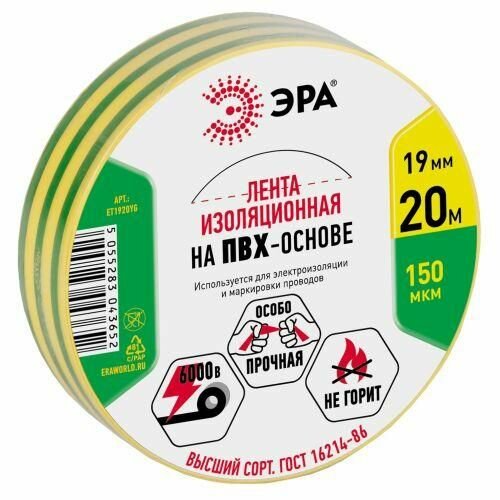 Изолента ПВХ 19ммх20м желт./зел. ЭРА C0036545
