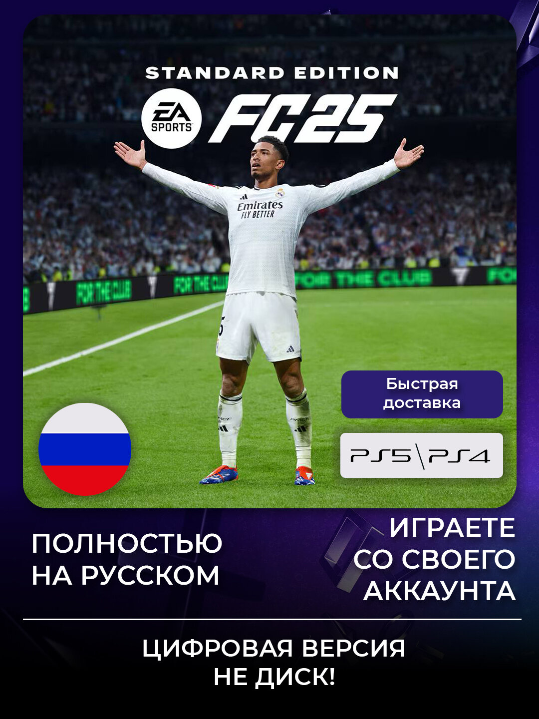 Игра Ea Sports FC 25 (FIFA 25) Standard Edition для PlayStation PS4, PS5